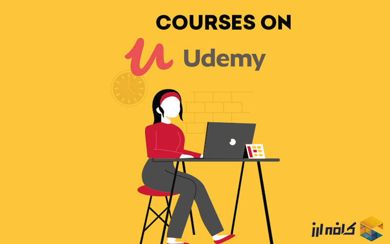 خرید دوره های Udemy | پرداخت در سایت Udemy - وبلاگ کافه ارز